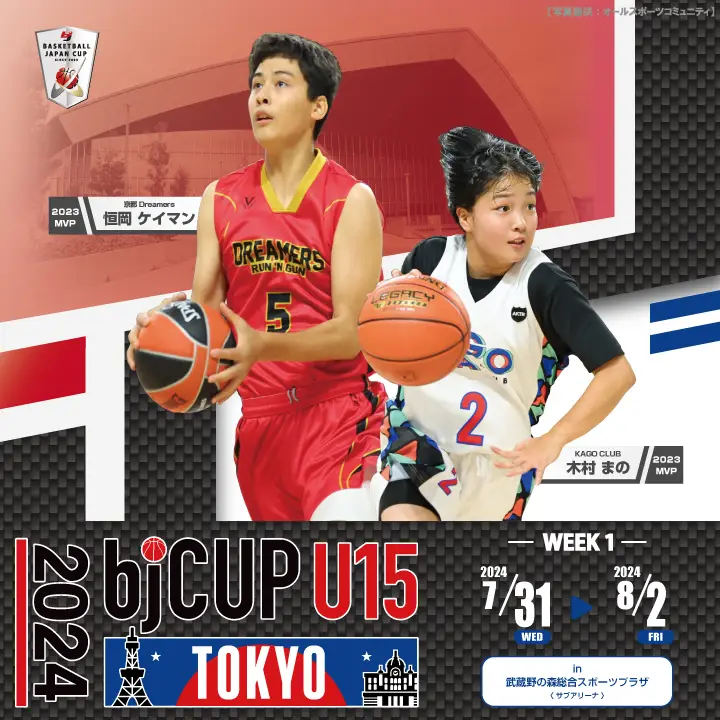 2024 U15 inTOKYO | bj カップ 公式サイト
