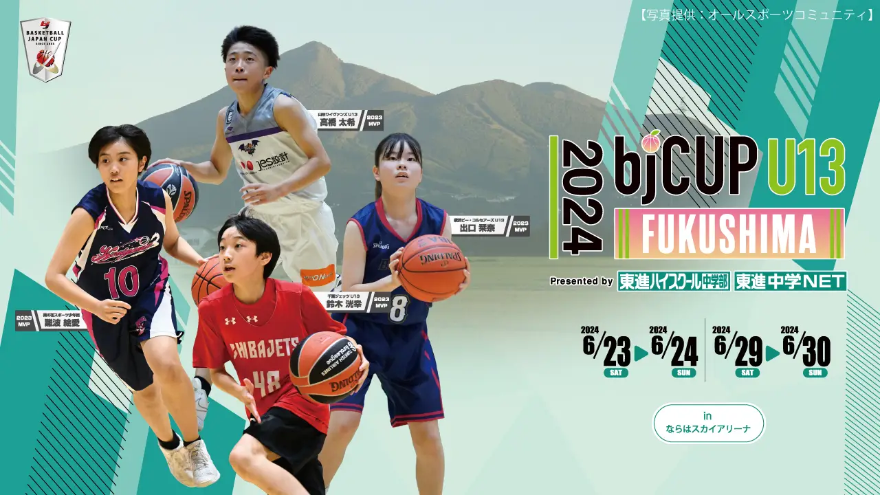 2024 bjカップ U13 Presented by 東進ハイスクール中学部・東進中学NET | bj カップ 公式サイト