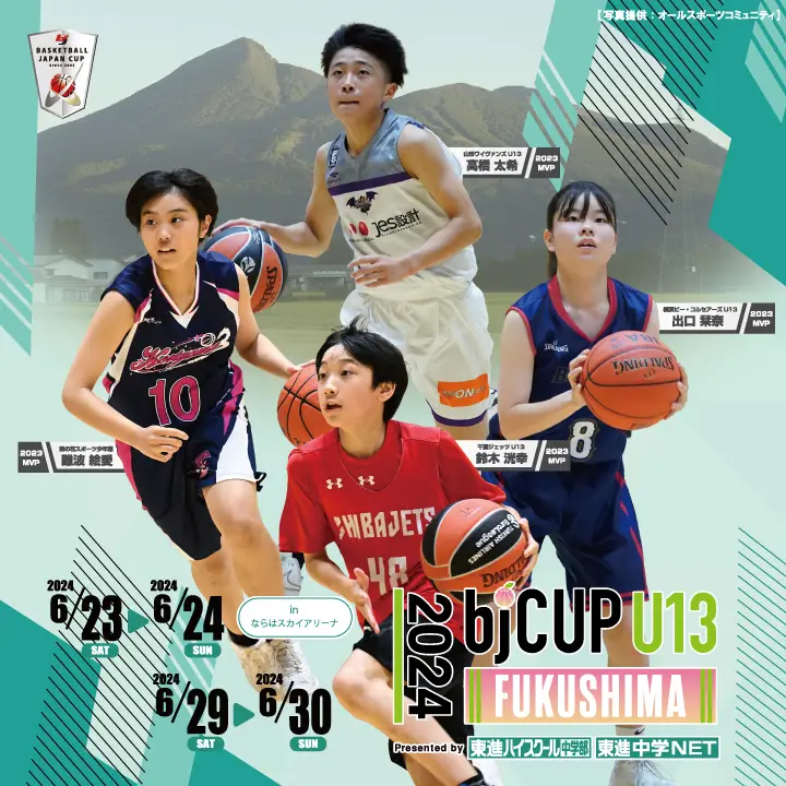 2024 bjカップ U13 Presented by 東進ハイスクール中学部・東進中学NET | bj カップ 公式サイト