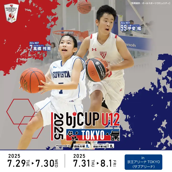 2025 U12 | bj カップ 公式サイト